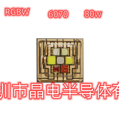 6070RGBW 彩色红绿蓝白6070灯珠8W大功率led灯珠舞台照明 大功率