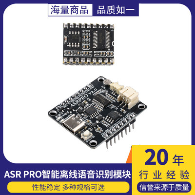 ASRPRO语音识别模块 串口一键下载AI离线语音开发板天问学习模块