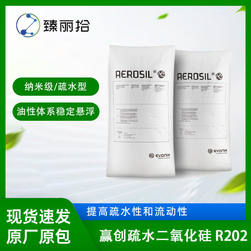 赢创白炭黑aerosilr202法疏水型气相工业级纳米二氧化硅白碳黑