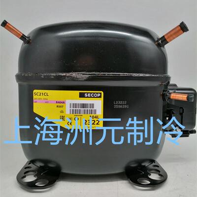 热销思科secop普压缩机商用冷柜制冷压缩机sc21clsc18mnxsc15mnx