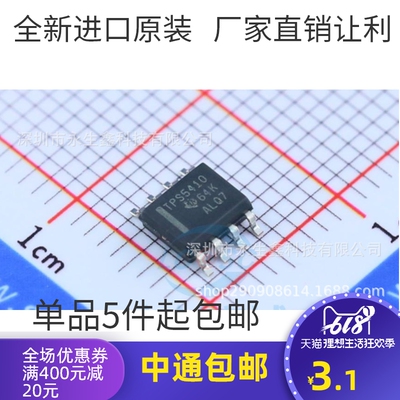 原装 | TPS5410DR TPS5410D TPS5410 SOP8 开关稳压器 IC芯片