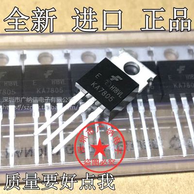全新原装进口 KA7805 KA7805ETU三端稳压器 5V 1.5A三极管 TO-220