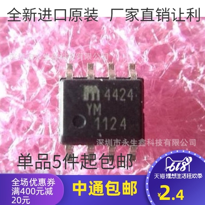 全新原装 MIC4424YM MIC4424 4424YM SOP8 封装 电桥驱动器芯片