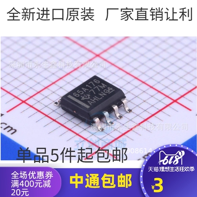 SN65ALS176DR SN65ALS176D 65A176 SOP8 全新原装现货 热卖