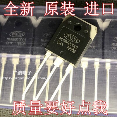 MUR6030DCT 快恢复二极管 60A 300V 直插TO-3P 全新原装