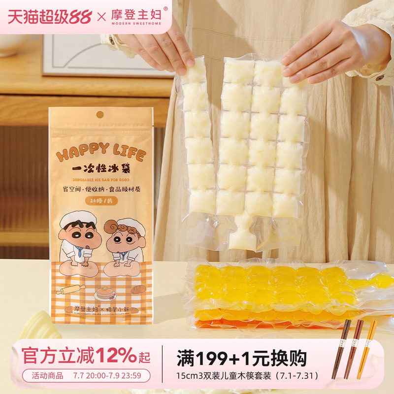 【摩登主妇&蜡笔小新】一次性制冰袋家用自封口冰格袋冻冰块模具