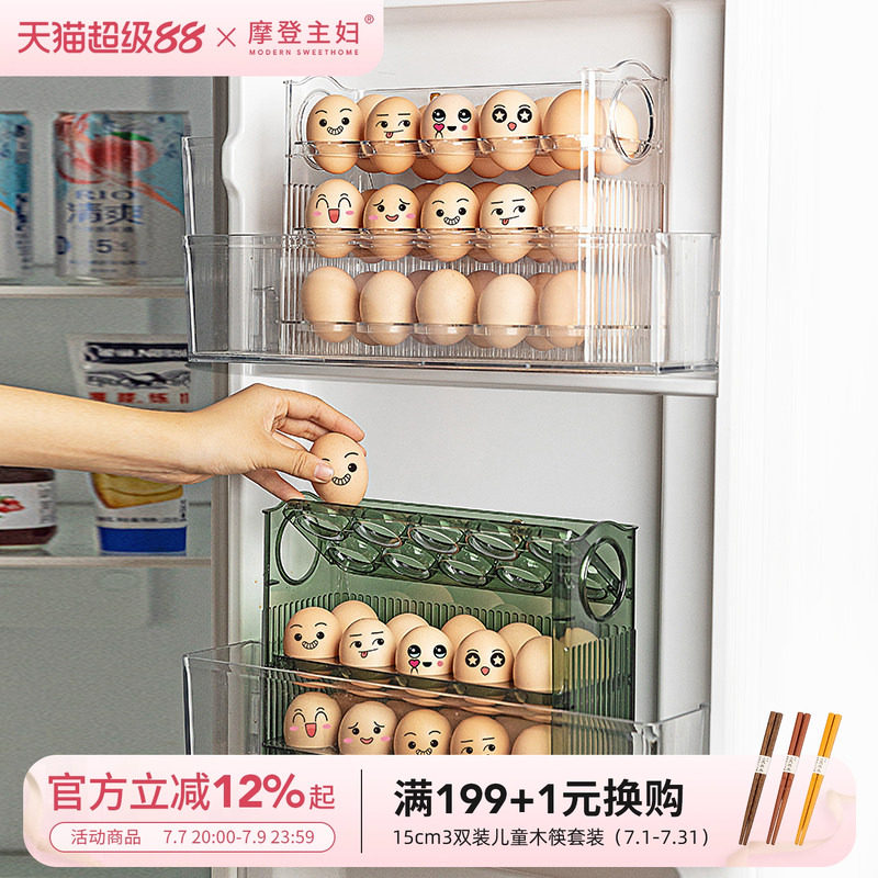 摩登主妇鸡蛋收纳盒冰箱侧门专用装蛋神器放鸡蛋架自动翻盖整理架