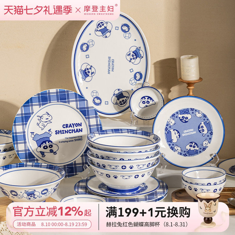 【摩登主妇&蜡笔小新】陶瓷碗家用釉下彩餐具盘子饭碗儿童汤面碗