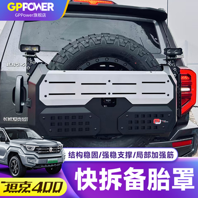 坦克400hi4t快拆备胎罩改装多功能拓展旗杆架倒车灯天线装饰配件