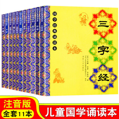 河南人民出版社大字诵读国学经典