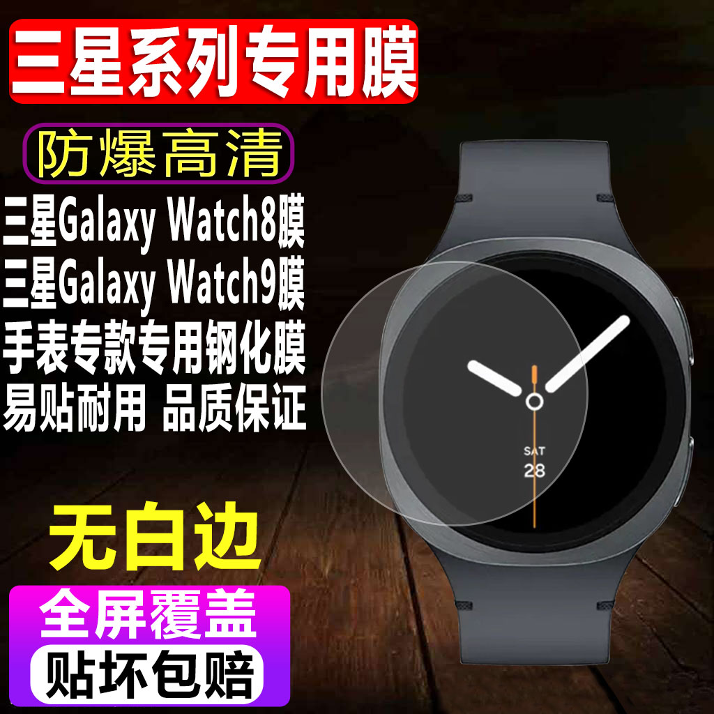 适用于三星Galaxy Watch8手表钢化膜Watch9-40/44mm智能表男女款贴膜全屏防爆玻璃屏幕保护膜