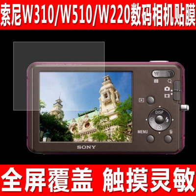 索尼W310/W510/W220数码相机贴膜