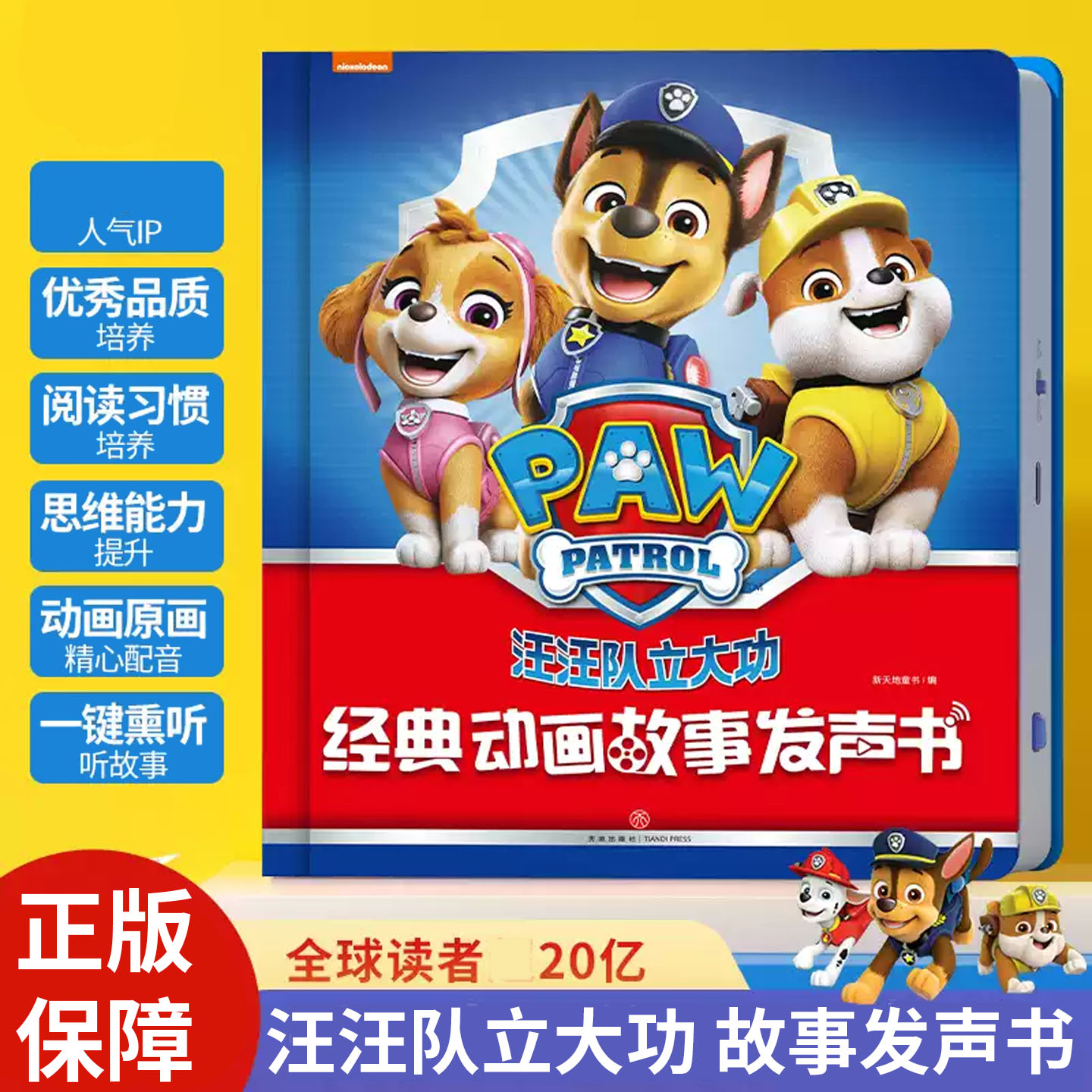汪汪队立大功经典动画故事发声书故事点读3到6岁小男女孩子儿童周岁礼物幼儿启蒙认知2两三4四宝宝思维开发大脑的有声益智绘本正版