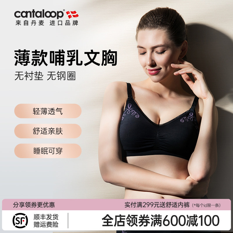 Cantaloop哺乳文胸产后喂奶无钢圈承托防下垂舒适孕妇透气胸罩