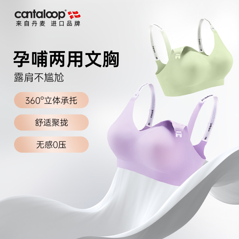 cantaloop哺乳文胸聚拢防下垂产后喂奶专用无痕孕期哺乳两用内衣
