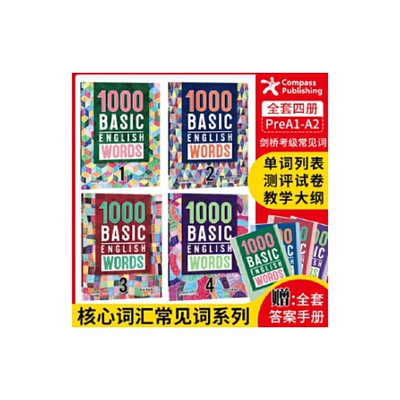 2000 Core English Words 1级