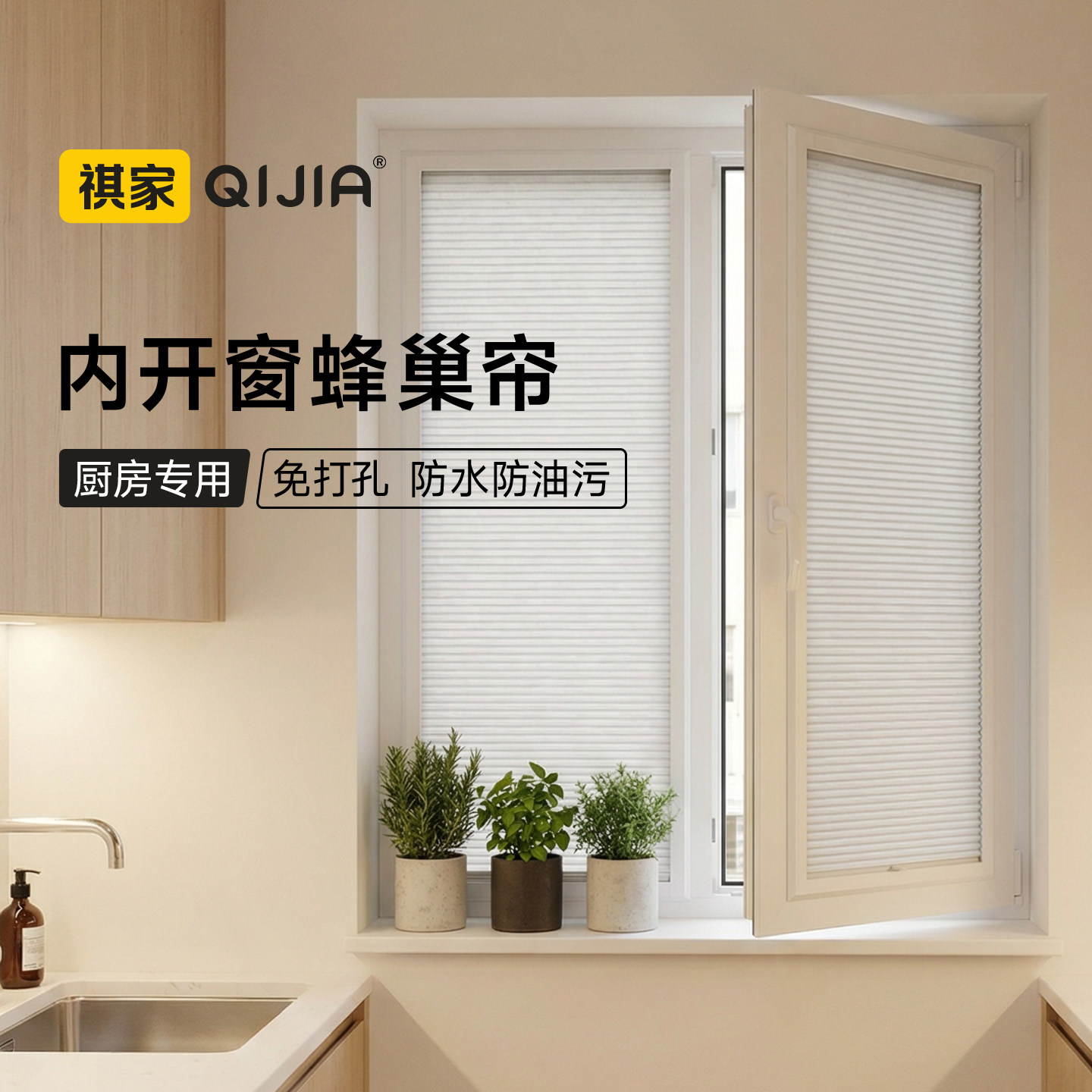 厨房内开窗专用蜂巢帘免打孔内嵌式带框内置单玻磁控厨房卧室浴室