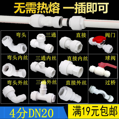 PPR快速接头4分20免热熔