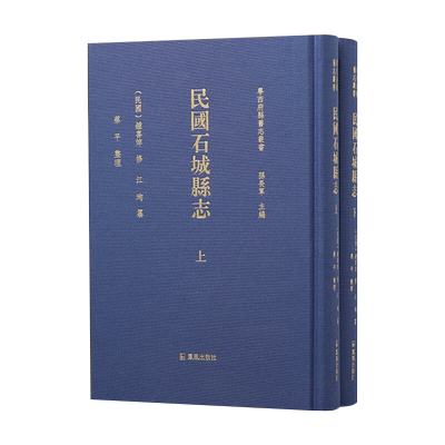 民国石城县志（粤西府县旧志丛书）（全2册） 钟喜焯 修，江珣纂，蔡平整理 江苏凤凰出版社 正版书籍9787550635036