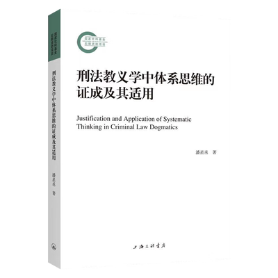 新书--刑法教义学中体