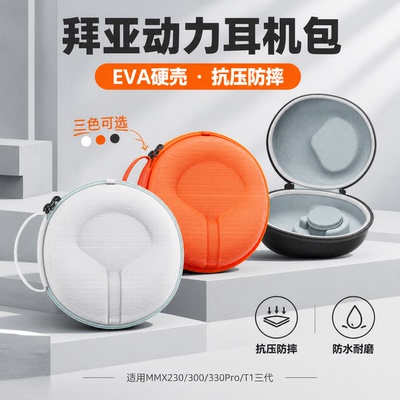 适用拜亚动力MMX230耳机收纳包MMX330Pro耳机收纳包拜雅MMX300/150/T1三代/dt270Pro耳机外设保护包硬壳盒