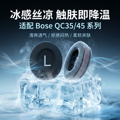 适用博士Bose耳机海绵套boseqc35二代耳套qc35头戴式耳机耳罩套boseqc45耳机海绵套QC45二代耳垫套替换配件