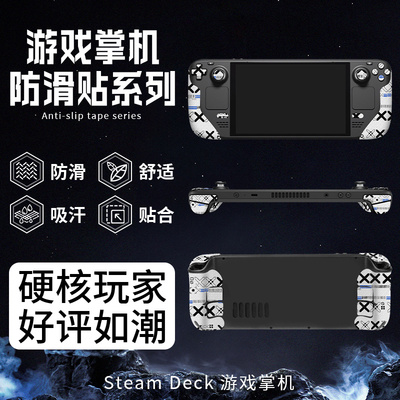 适用Steam deck oled游戏手柄贴纸手把握防刮防汗吸汗贴steamdeck手柄吸汗保护贴纸膜
