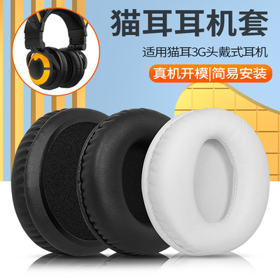 Brookstone耳罩妖舞一代耳机套