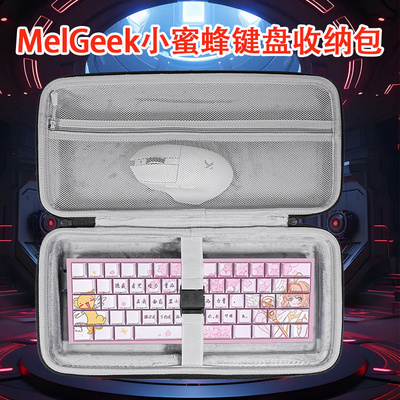 适用MelGeek小蜜蜂made68pro键盘收纳包Made68ultra+键盘包奇点80/60键盘外设收纳保护包赛博01键盘收纳盒