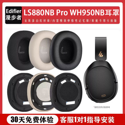 适用漫步者LS880NB Pro耳机套头戴式WH950NB配件耳罩海绵垫替换