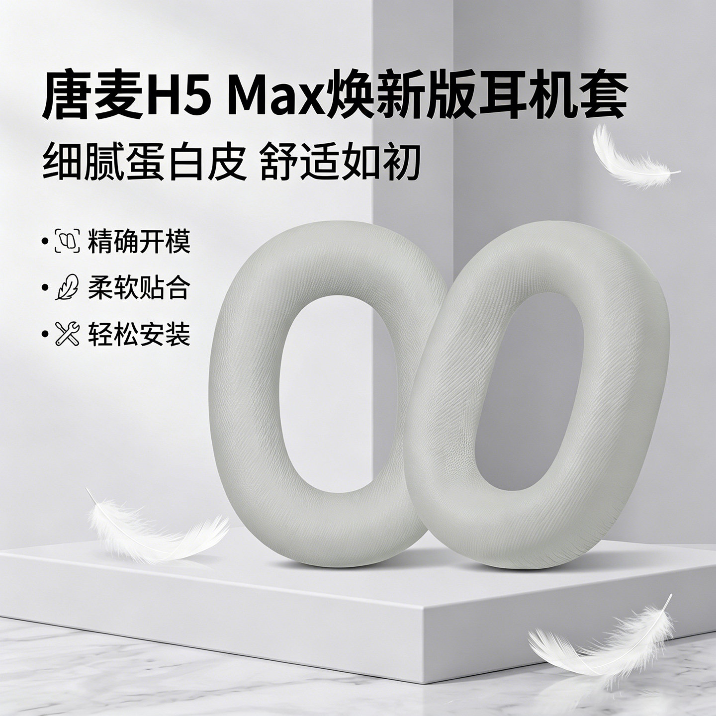 适用tonemay唐麦H5 Max焕新版耳机套h5max降噪头戴式耳机耳罩套垫