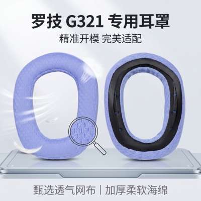 适用Logitech罗技G321耳机套耳罩g321头戴式耳机耳罩套透气网布耳机海绵套替换耳垫配件