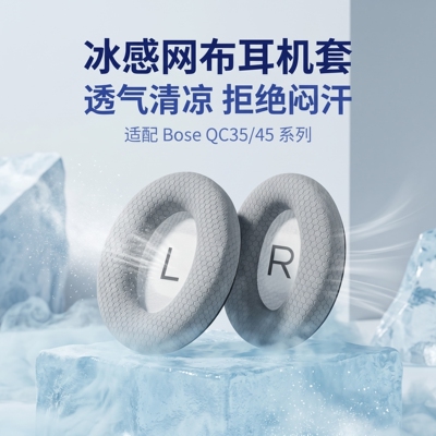 适用博士Bose耳机海绵套boseqc35二代耳套qc35头戴式耳机耳罩套boseqc45耳机海绵套QC45二代耳垫套替换配件