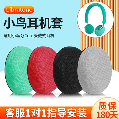 Libratone小鸟耳机套头戴式耳罩
