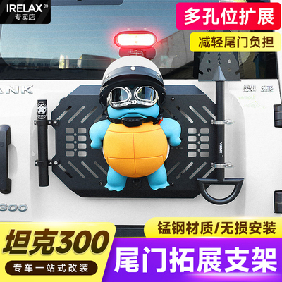 坦克300尾门拓展板改装配件外观后备胎替换尾门集成组拓展架置物