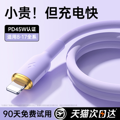 国家3C认证】45W液态硅胶数据线