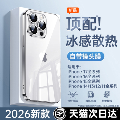 铂信适用于苹果17超薄透明手机壳
