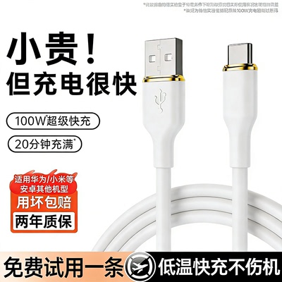 【100W超级快充】6A大电流