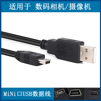 适用于松下相机USB数据线
