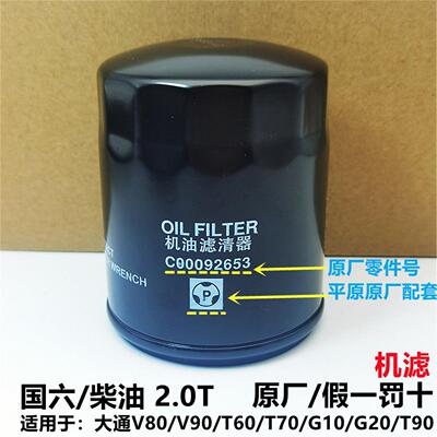 G10G20V80T60 T70 T90 V902.0TDI柴油车机滤机油滤芯清器原厂