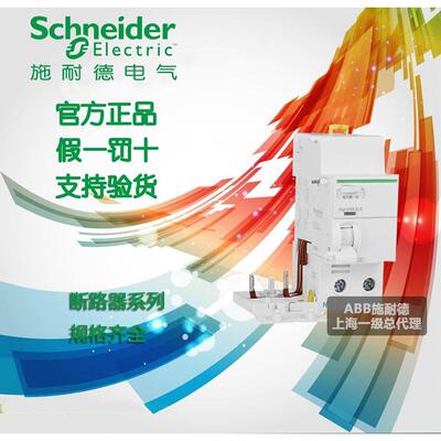非实价议价议价议价 A9V57240 漏电保护附件 Vigi iC65 ELE 2P 40