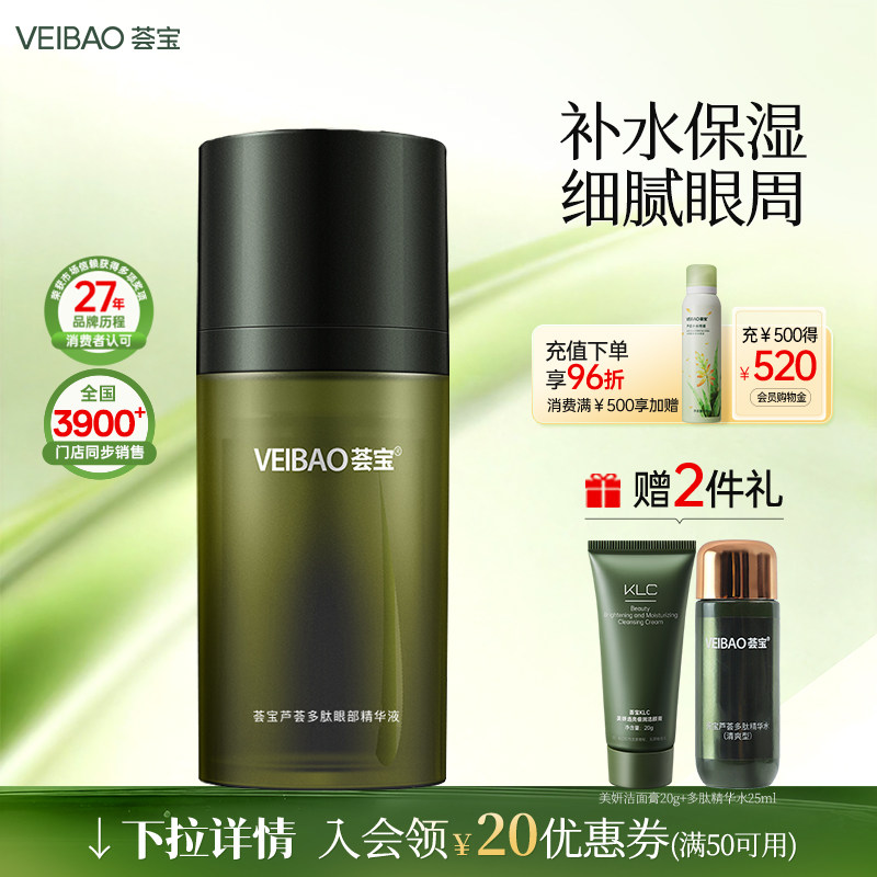 荟宝官方旗舰店芦荟多肽眼部精华液紧实补水滋润正品女