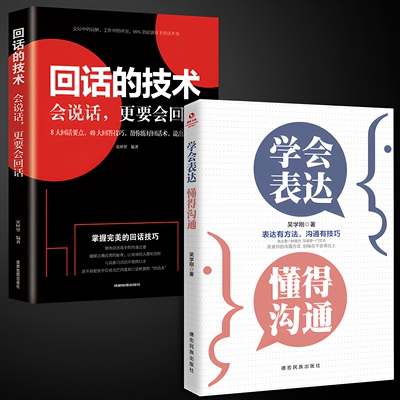 正版回话的技术说话的艺术