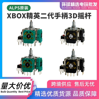 ALPS原装Xbox精英二代手柄3D摇杆
