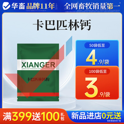 华畜兽用卡巴匹林钙解热镇痛