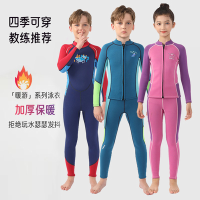 儿童保暖泳衣加厚潜水服长袖分体冬泳防寒男童中大童连体女冲浪服