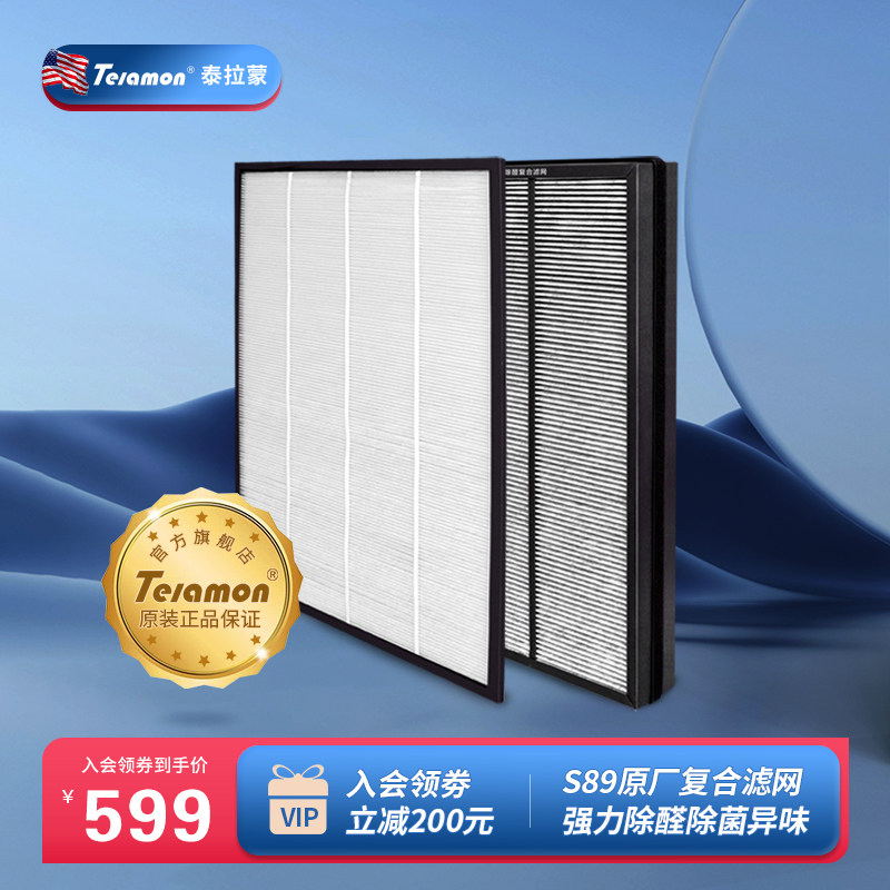 Telamon/泰拉蒙空气净化器家用除甲醛S89复合滤网套装共2块AF599_虎窝淘