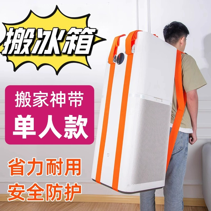 冰箱搬家神器家具搬运带搬家背带上下楼重物洗衣机加粗加宽搬重物