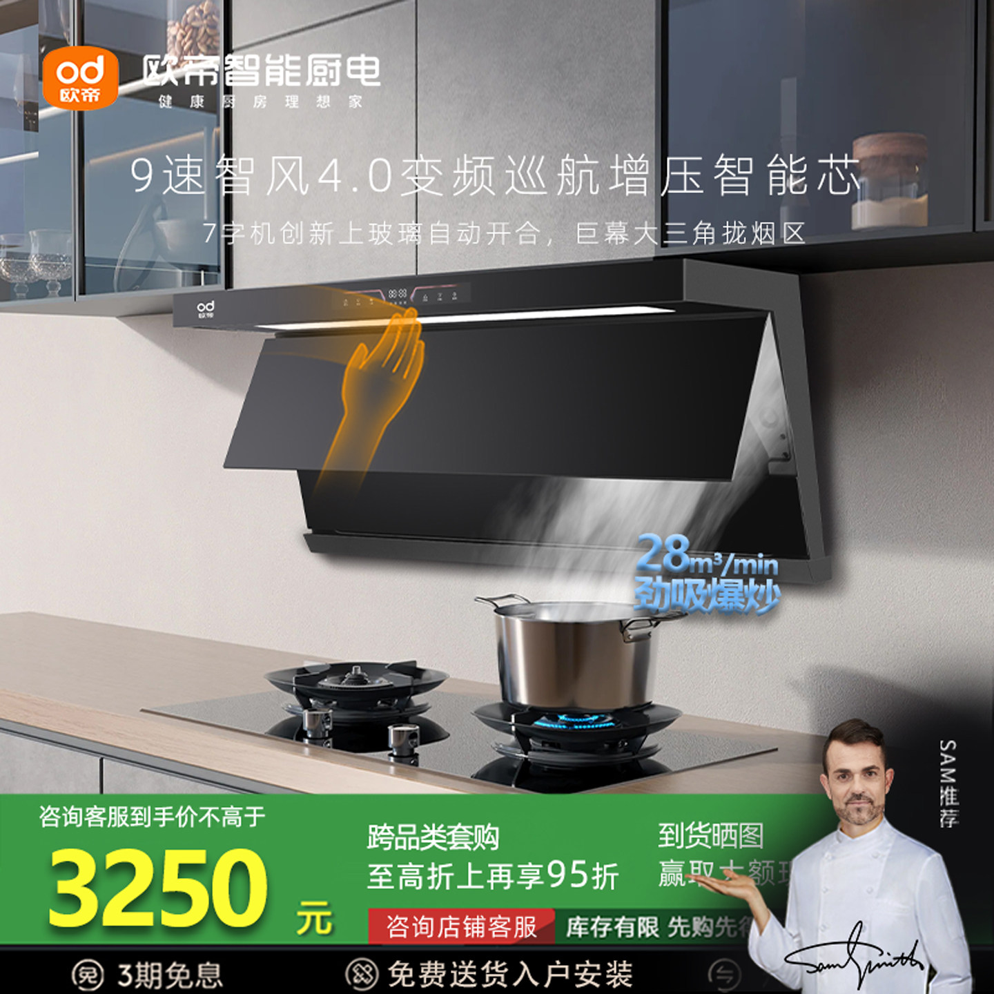 欧帝CXW-280-Z23(D)变频油烟机28m³大吸力顶侧双吸自动开合面板