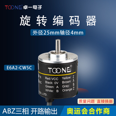 卓一光电旋转编码器ZSP2504EC外径25轴径04替代欧姆龙型E6A2-CW5C